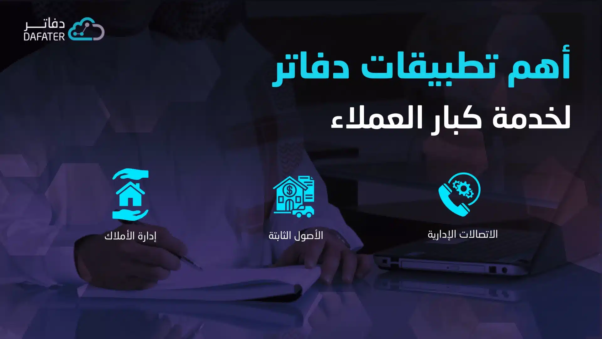 نظام ERP لإدارة الأملاك والأصول الثابتة - دفاتر